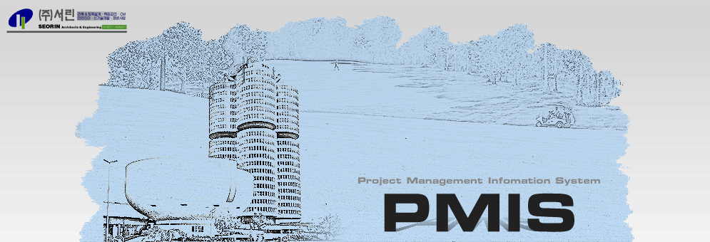 서린 ****PMIS시스템**** 입니다!